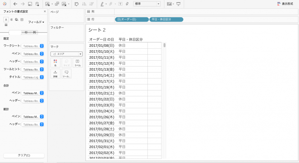 Tableau – IF, IIF, CASE(論理関数)を使いこなす | ST-Brain