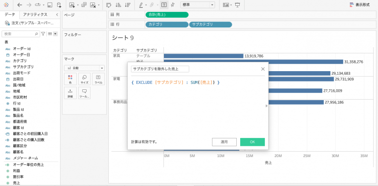 Tableau – LOD計算(FIXED, INCLUDE,EXCLUDE)の使い方 | ST-Brain